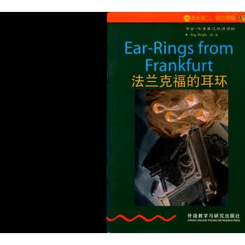 法兰克福的耳环(2级适合初2初3年级) 随机1册
