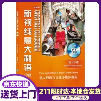 新视线意大利语 2 练习手册 L. Ruggieri S. Magnelli