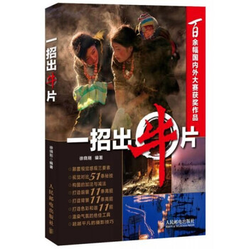 一招出牛片徐晓刚著人民邮电出版社