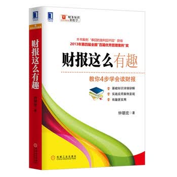 财报这么有趣