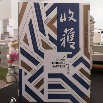 收获杂志文学双月刊2020年3月19年6月长篇专号 收获2020年3月1本