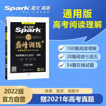 2022星火英语高考阅读理解含七选五200篇赠2021年英语真题高三必刷题专项巅峰训练