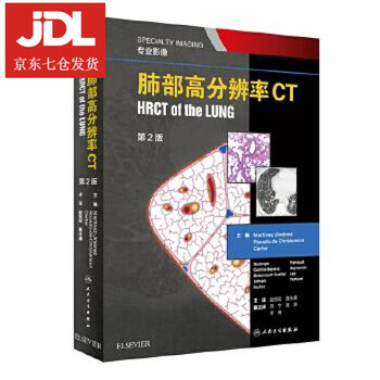 肺部高分辨率CT 赵绍宏 9787117292481