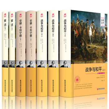 托尔斯泰三部曲(京东套装共7册)