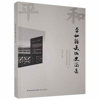 包邮：和县美术史简述艺术  图书