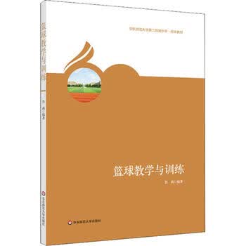 篮球教学与训练 鲁茜  书籍