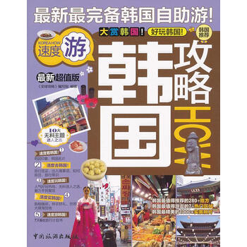 包邮：韩国攻略-版 旅游/地图   图书