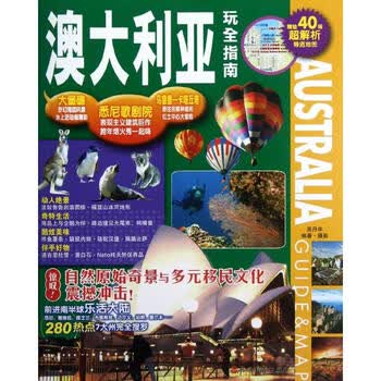 澳大利亚玩全指南 吴丹华 作 书籍