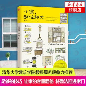 小家，越住越大 家居设计 生活百科   厨房收纳整理 家装家饰 房间装修 家庭家居 居家收纳书籍