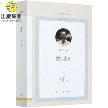 励耘家书/图书馆精选文丛