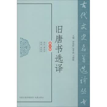 旧唐书选译