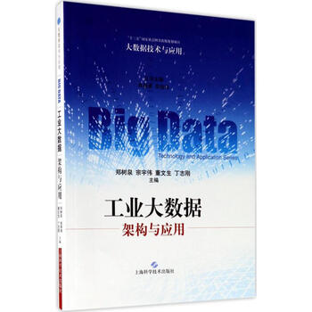 工业大数据