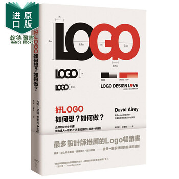 好LOGO如何想？如何做？品牌的设计必修课！logo设计经典之作 港台原版书籍大卫艾瑞标志商标