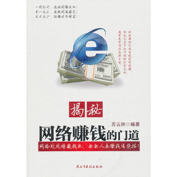 揭秘网络赚钱的门道
