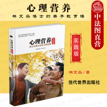 正版 林文采博士2021年新作 心理营养实践版 林文采博士的亲子教育课 透过案例讲解育儿之道 化解