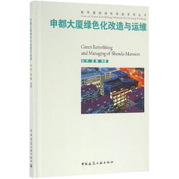 申都大厦绿色化改造与运维