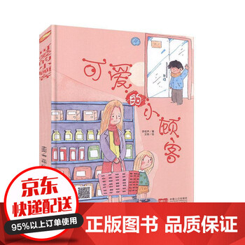 纯手工绘本有声读物 幼儿园大中小班推荐精装硬壳硬皮绘本 可爱的小顾客 3-6岁儿童幼儿亲子绘本幼师