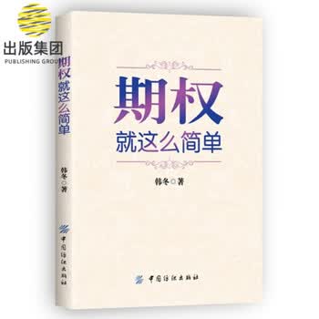 期权(就这么简单)