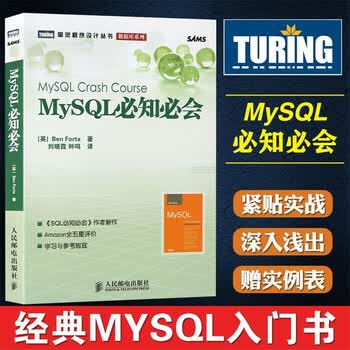 MySQL必知必会 高性能mysql指导指南 mysql数据库优选宝典 数据库控制语言 注重实用性，操作性很强，适用于广大软件开发和数据库管理人员学习参考