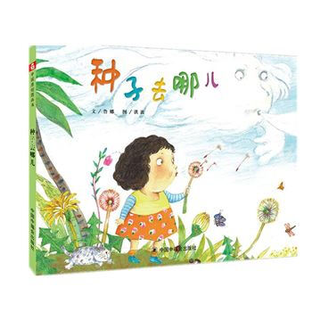 种子去哪儿