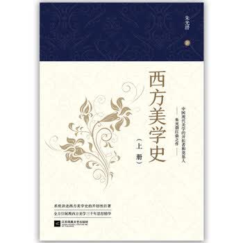 西方美学史(2册)