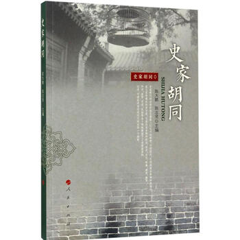 史家胡同