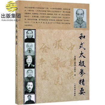 和式太极拳精要
