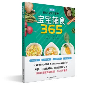  宝宝辅食3659787559119148