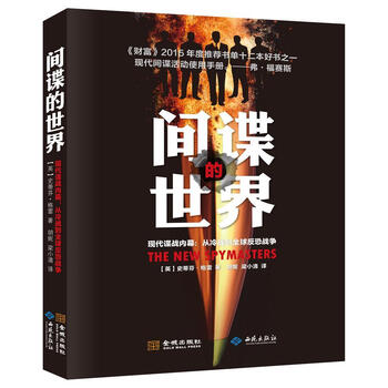 间谍的:现代谍战内幕：从冷战到全球反恐战争史蒂芬·格雷政治/军事9787515514321 间谍情报