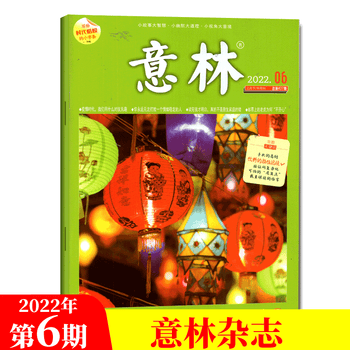 意林杂志 2022年6期