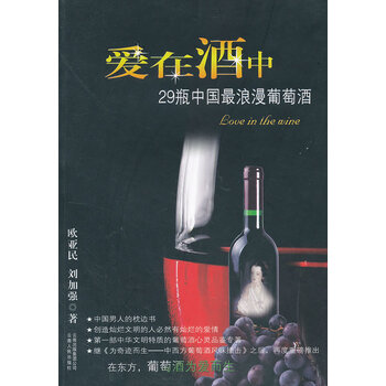 爱在酒中