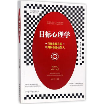 目标心理学