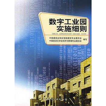 数字工业园实施细则
