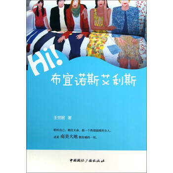 布宜诺斯艾利斯