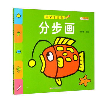 小笨熊宝宝爱画画 分步画