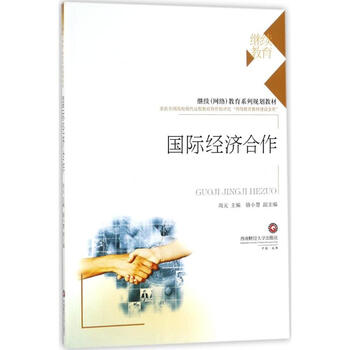 国际经济合作