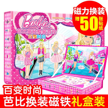 芭比磁贴换装游戏系列（全套4册）芭比公主换装贴纸儿童幼儿益智手工玩具游戏书 百变时尚