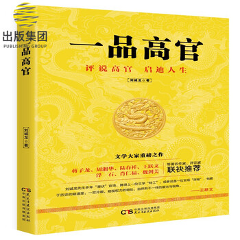 一品高官