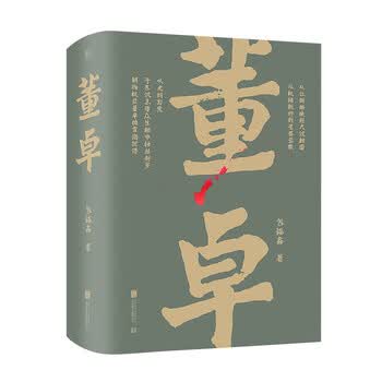 【系列自选】帝王将相系列 董卓