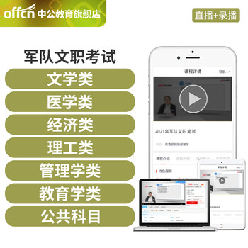 中公网校2021军队文职公共科目笔试培训网校视频课程 经济类 经济学
