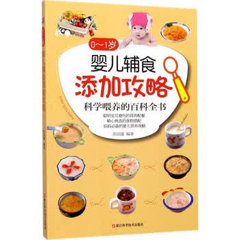 0-1岁婴儿辅食添加攻略
