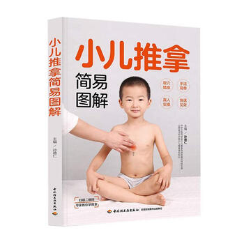 包邮：小儿推拿简易图解 家教   图书