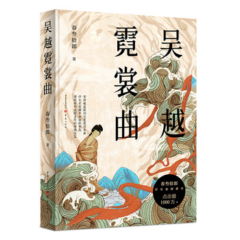 吴越霓裳曲