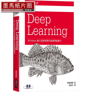 预售 原版进口书 斎藤康毅 Deep Learning：用Python进行深度学的基础理论实作