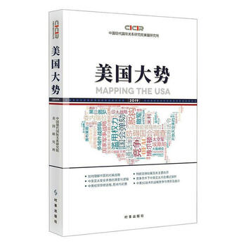 美国大势:2019:2019 政治/军事 美国研究  图书