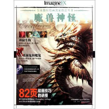魔兽神怪   主编 赵强 译者 书籍