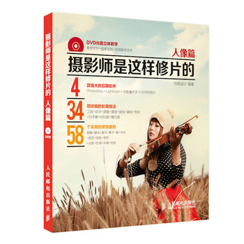 摄影师是这样修片的 人像篇(附DVD光盘)【正版图书】