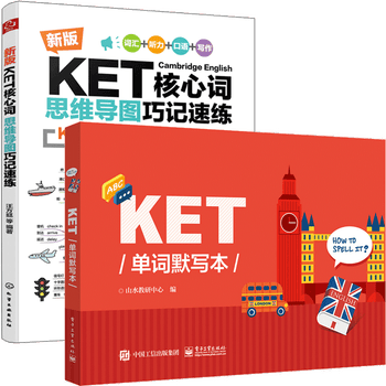 新版KET核心词思维导图巧记速练+KET单词默写本 2册书籍