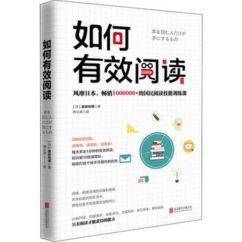 如何有效阅读