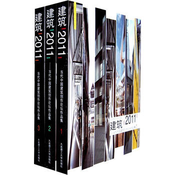 建筑2011【正版图书，放心下单】